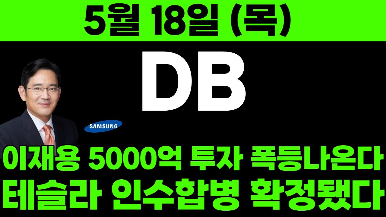 속보 Db 속보 3자배정 특별배당금 연이어 터졌다 내일 오전 10시 이후 폭등db Db주가 Youtube