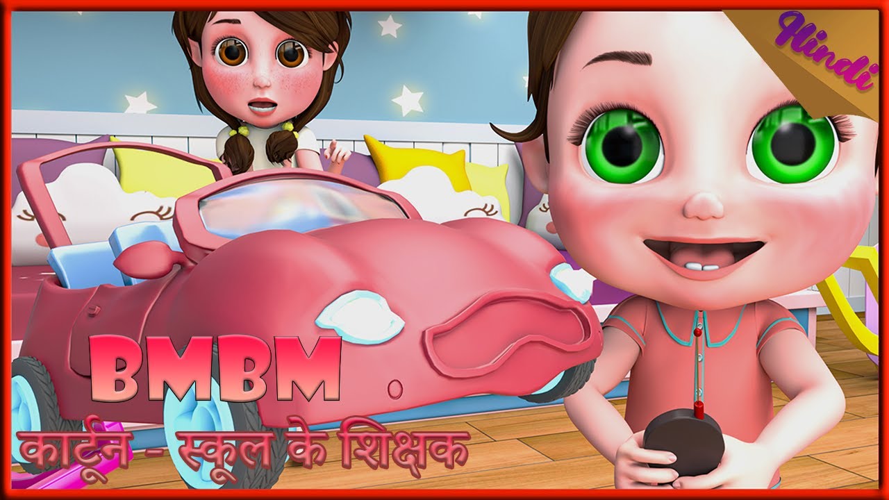 इसे सही करें + सर्दी का मौसम - Songs For Kids / Bmbm कार्टून - स्कूल के शिक्षक - YouTube