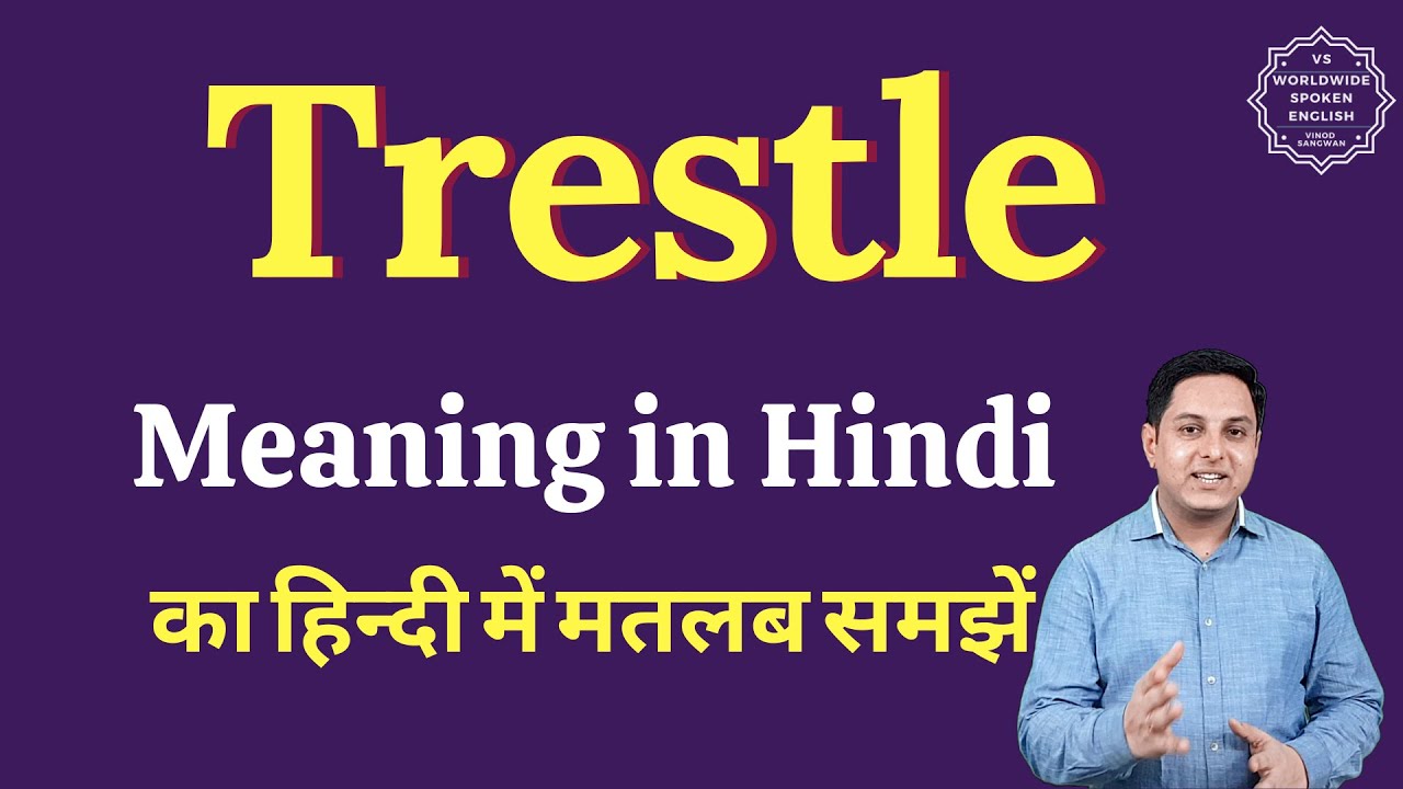 Trestle meaning in Hindi | Trestle ka matlab kya hota hai | English ...