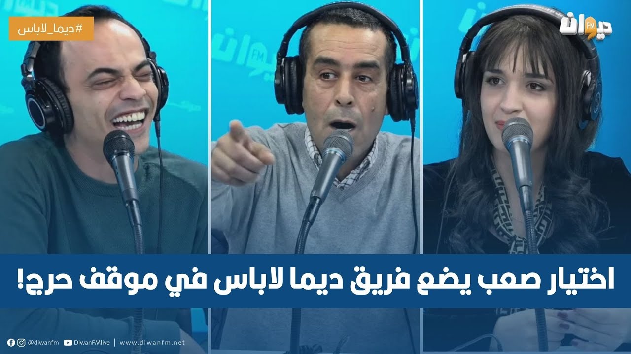 اختيار صعب يضع فريق ديما لاباس في موقف حرج! - YouTube