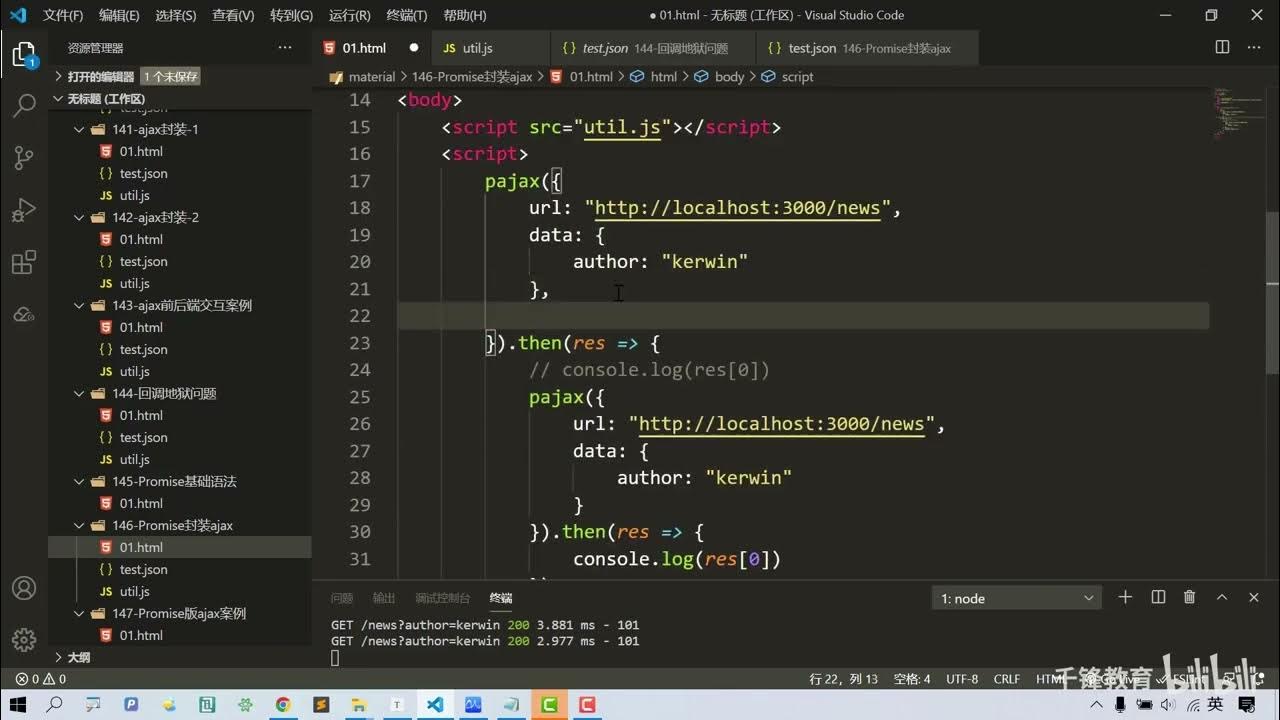 千锋教育JavaScript全套视频教程（10天学会Js，前端javascript入门必备） 146 Promise封装ajax - YouTube