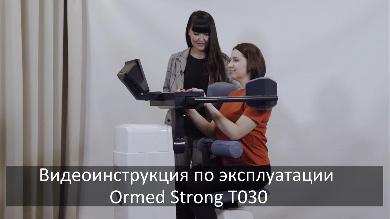 Видеоинструкция по эксплуатации Ormed Strong T030 для пояснично-грудного бокового сгибания - YouTube