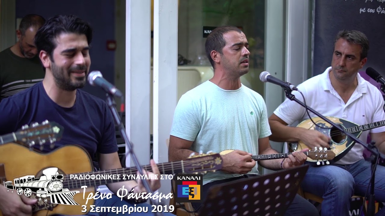 ΚΑΡΟΤΣΕΡΗ ΤΡΑΒΑ - ΑΡΧΗ ΔΙΑ ΤΟΥ ΡΕΜΠΕΤΙΚΟΥ στην εκπομπή Τρένο Φάντασμα ...