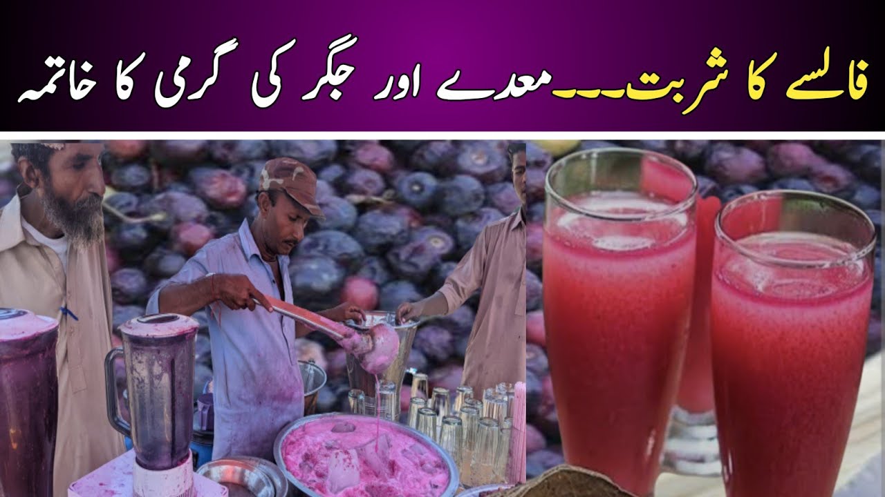 Falsa Juice Making|Street Drink Summer Special Falsa Sharbat|Street ...