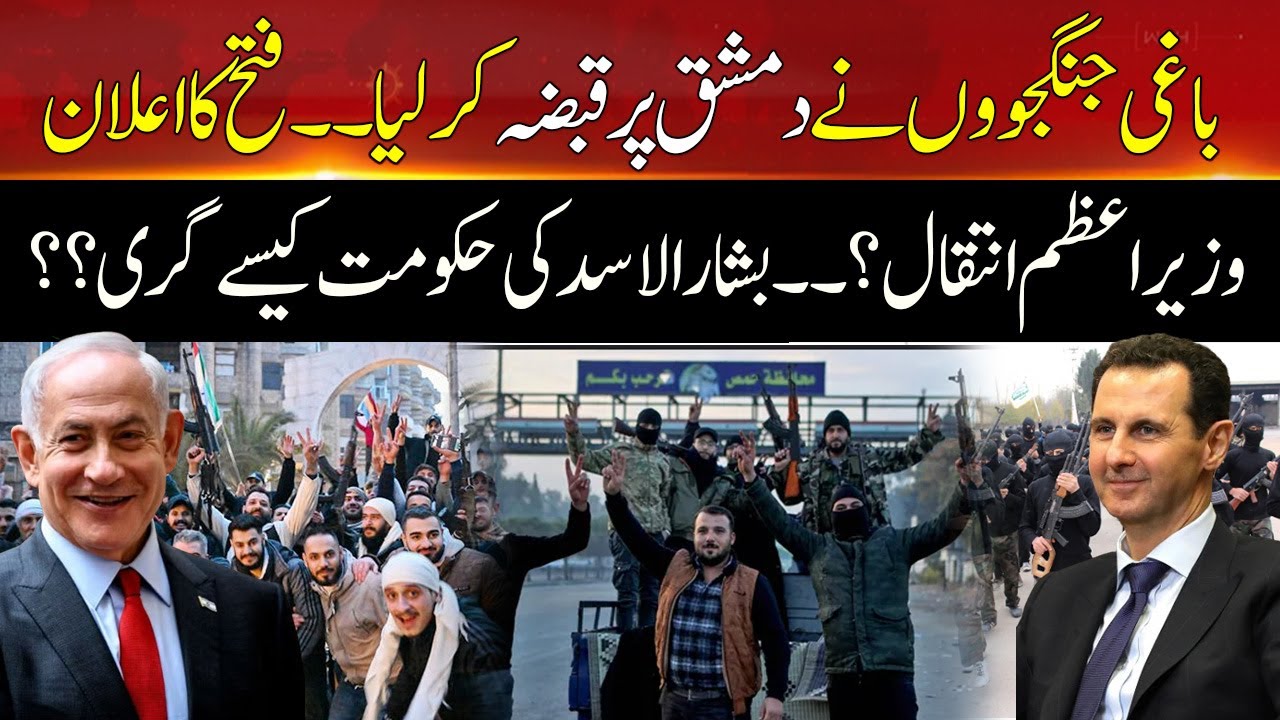 What is happening in Syria and why now? Where Is Sham PM ? | Hum News ...