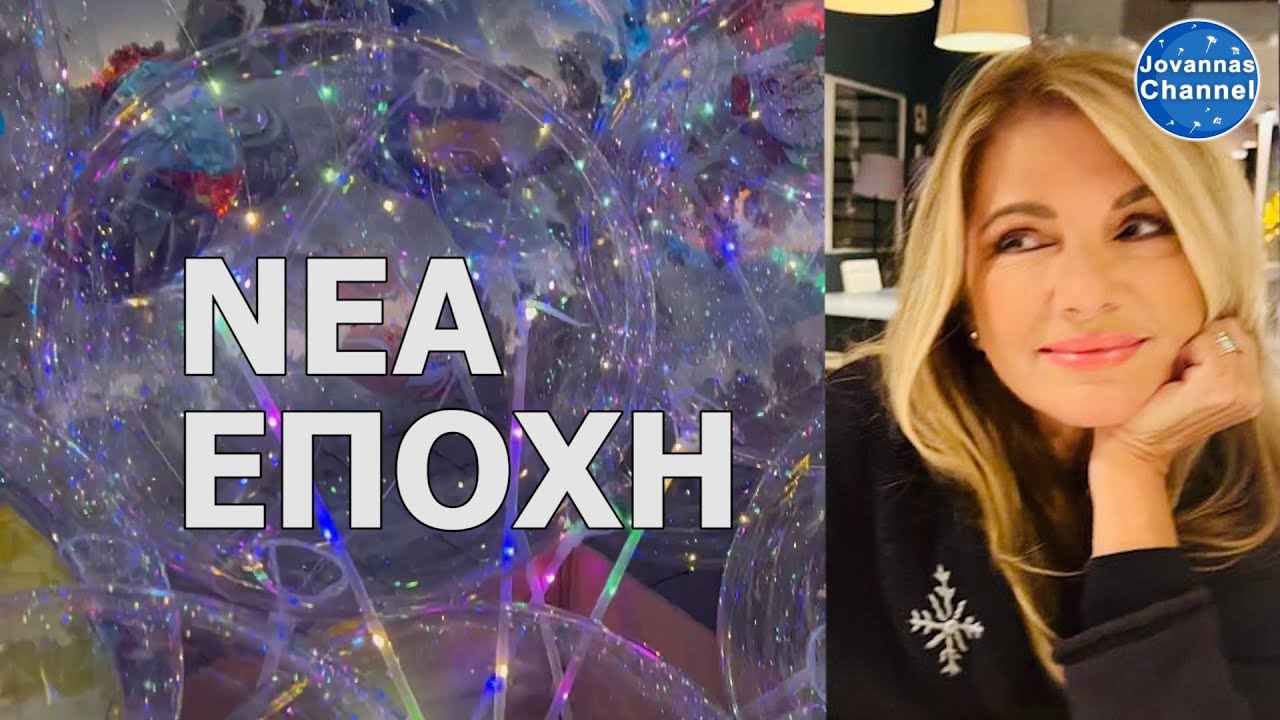 ΝΕΑ ΕΠΟΧΗ - YouTube