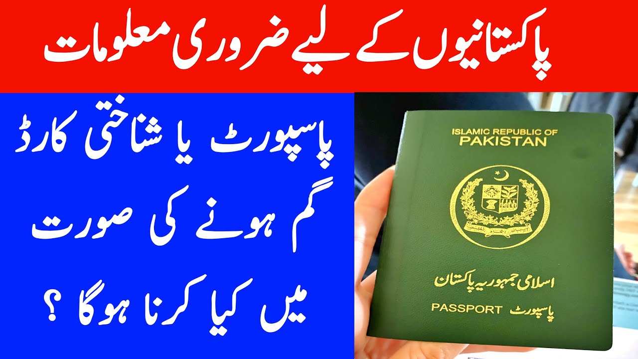 How to Recover Lost Passport or NIC in Saudi Arabia for Pakistani - YouTube