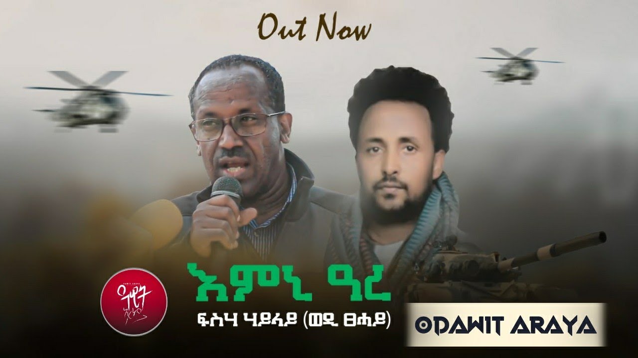Fsaha hailay /መስክሪ መሬት/ New Tigray (Official Tigrigna Music Vedio) 2022 ...