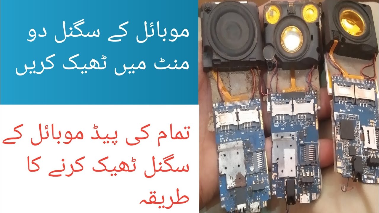 How to repair keypad mobile network problem/موبائل کے سگنل ٹھیک کرنے کا ...