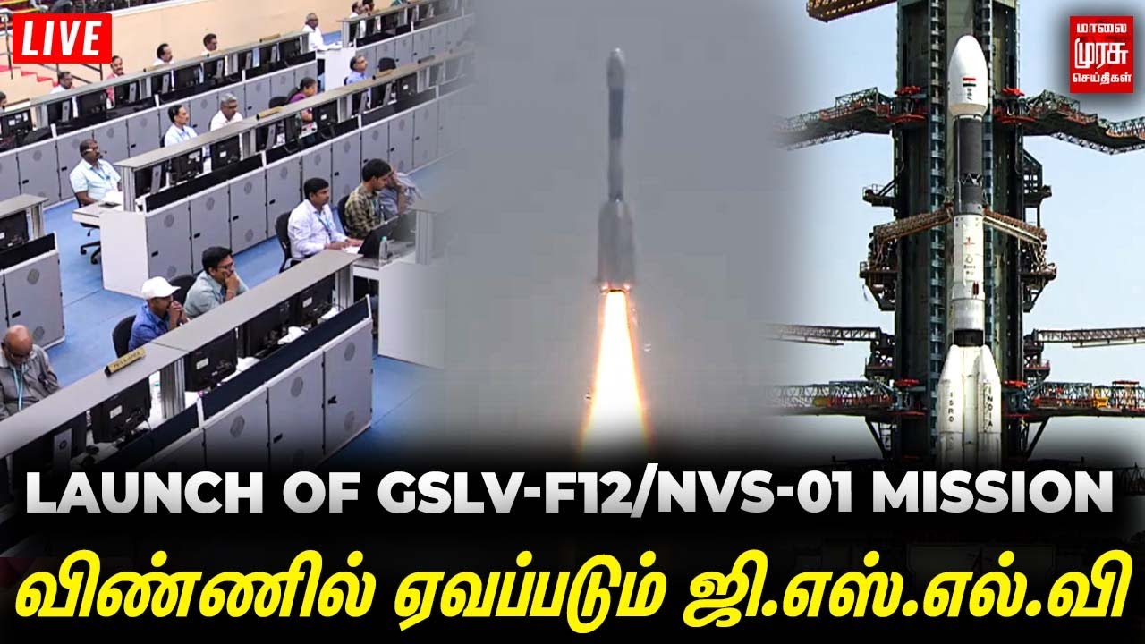 🔴Live: விண்ணில் பரந்த ஜி.எஸ்.எல்.வி F12 | Launch of GSLV-F12/NVS-01 ...