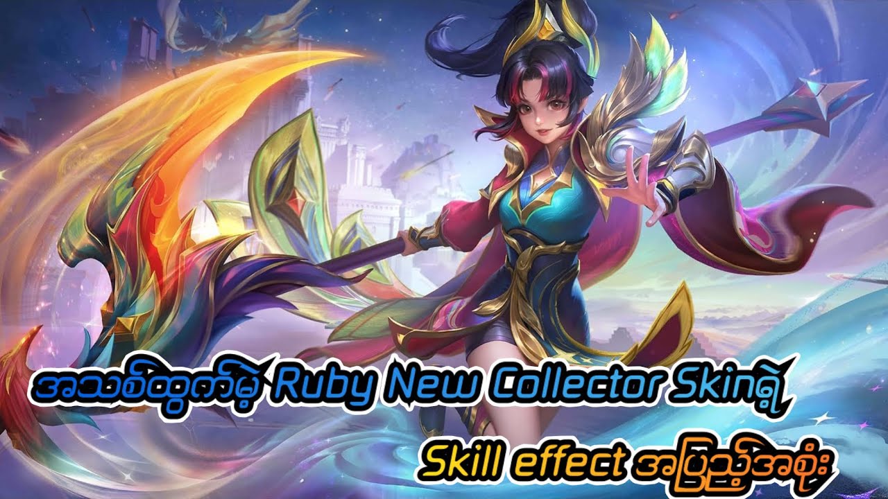 Gameplay Ruby Collecto - Mobile Legends New Skin - YouTube