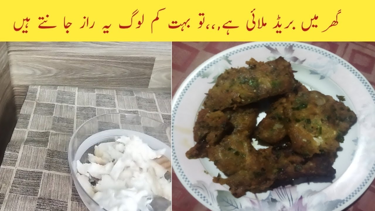 گھر میں بریڈ ملائی ہے بہت کم لوگ یہ راز جا نتے ہیں Combine bread Mali ...