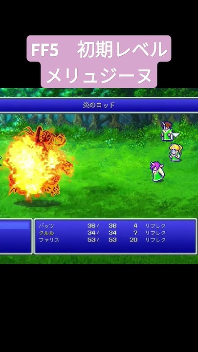FF5 初期レベル メリュジーヌ #ff5 #shorts - YouTube