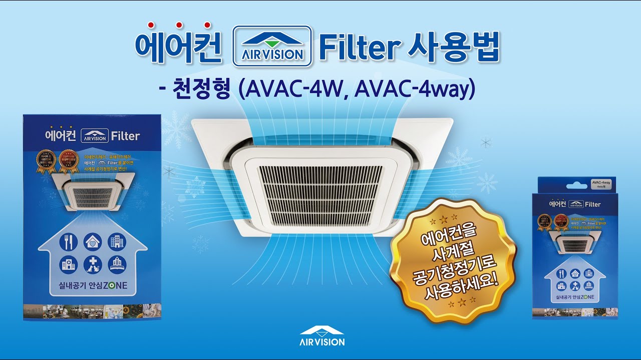 에어컨필터avac 천정형 사용법에어비젼필터에어컨필터에어컨청소냉풍기에어컨먼지에어컨고장벽걸이에어컨필터에어비젼롤필터