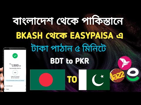 How to Money Transfer Bangladesh to Pakistan | Bangladesh To Pakistan Money Transfer | safepayex ...