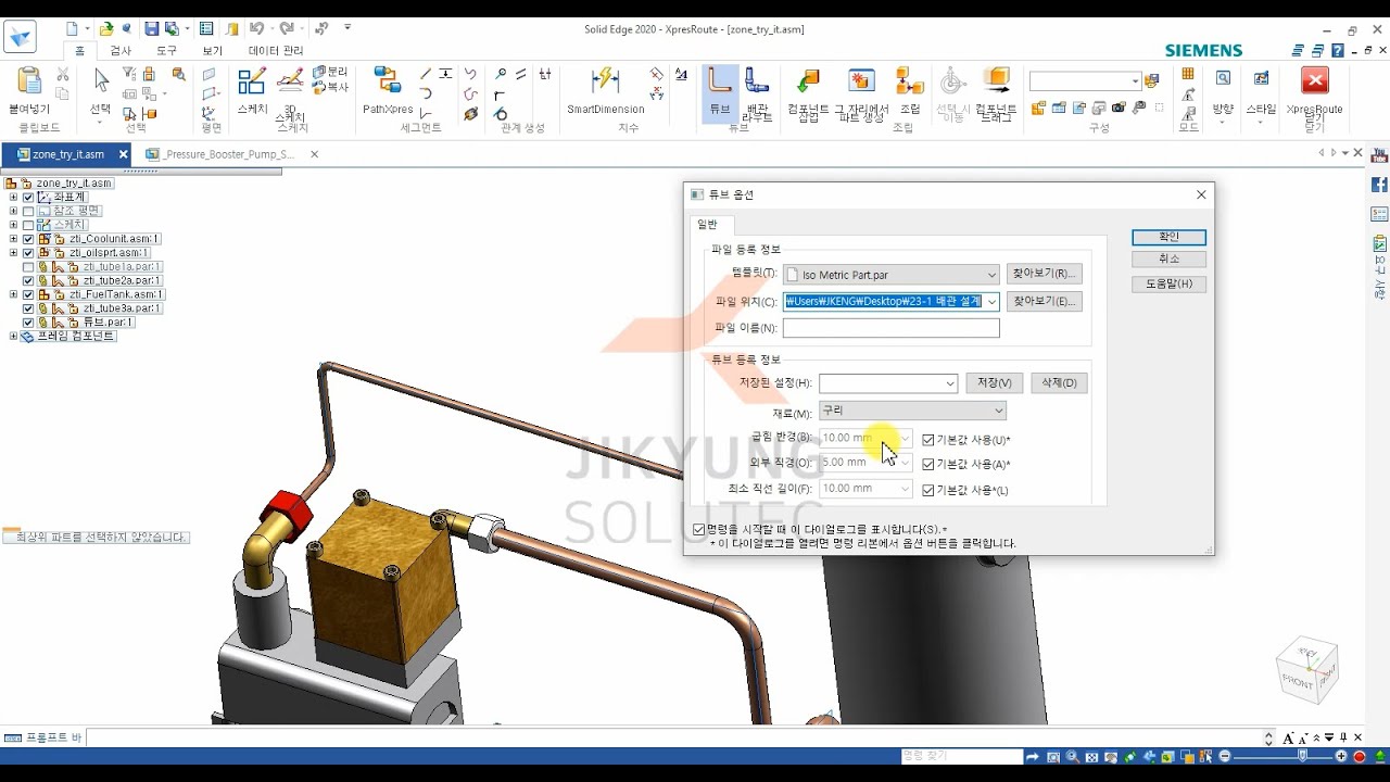 [SOLID EDGE 2020 동영상 강좌] Section 23-1. XpresRoute 배관 설계 - YouTube