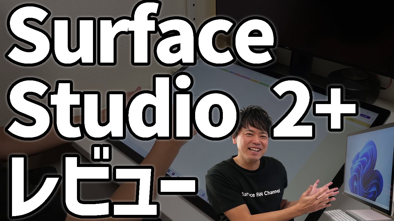【プロPC】Surface Studio 2+実機レビュー 【価格も最強】 - YouTube