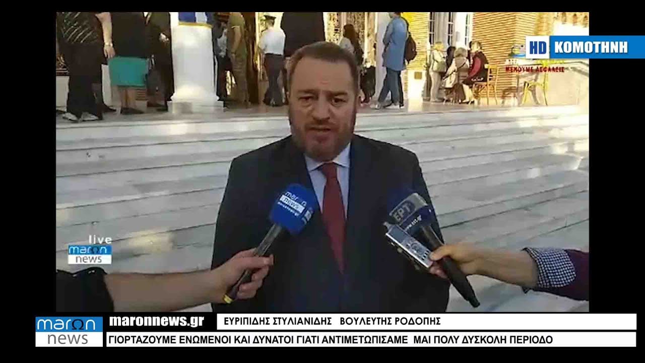 Ο ΕΥΡΙΠΙΔΗΣ ΣΤΥΛΙΑΝΙΔΗΣ ΓΙΑ ΤΗ ΓΙΟΡΤΗ ΤΩΝ ΕΛΕΥΘΕΡΙΩΝ ΘΡΑΚΗΣ 13 5 2020 ...