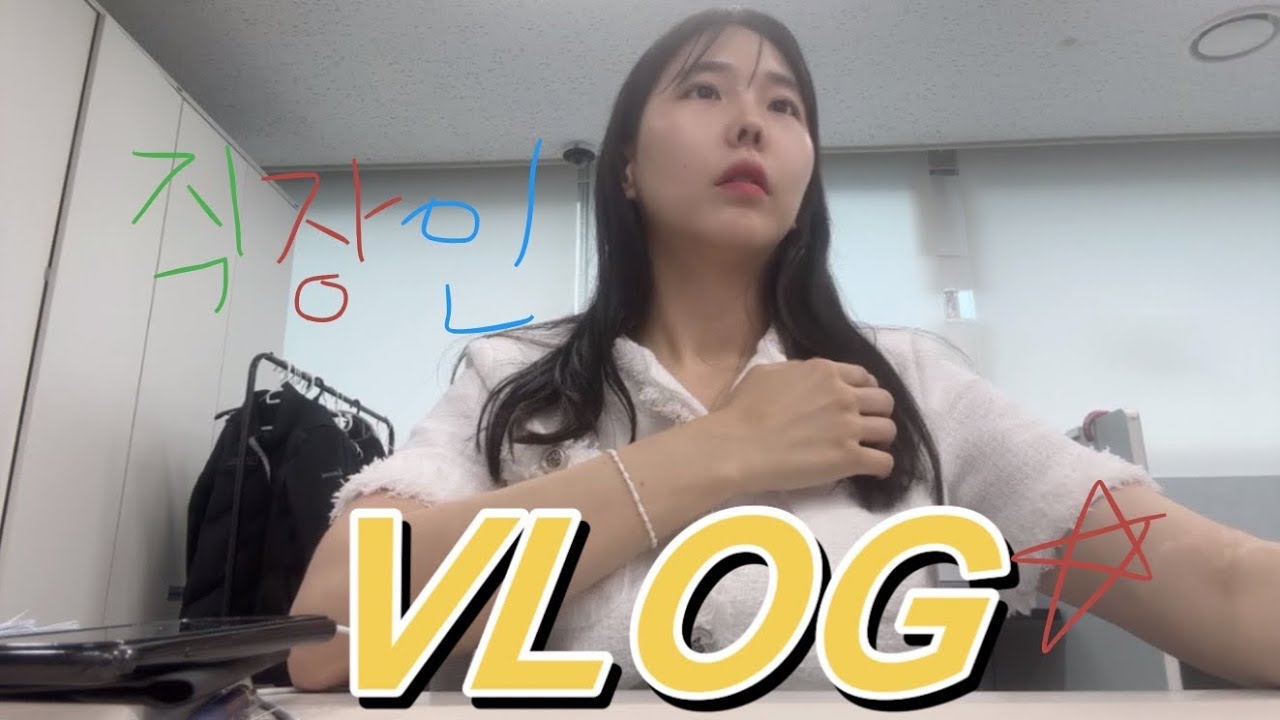 [vlog] 일상VLOG/직장인브이로그/음주브이로그/LG트윈스야구경기/먹방특집/29CM팝업스토어/논현우기식당/강남역꼬그닭 - YouTube