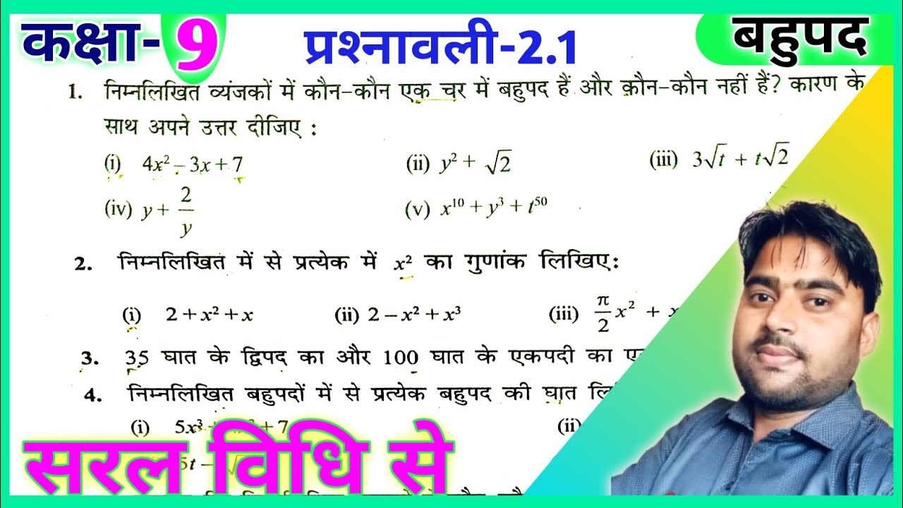 Prashnavali 2.1 class 9 || 2.1 maths class 9 in hindi || Class 9th ex 2 ...