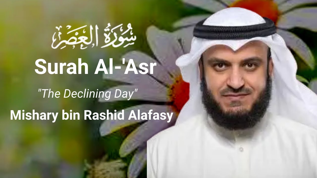 Surah Al Asr The Declining Day Mishary bin Rashid Alafasy