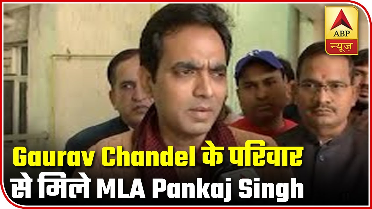 Noida MLA Pankaj Singh Meets Family Of Gaurav Chandel | ABP News - YouTube