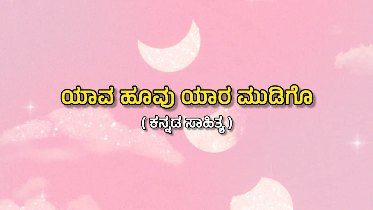 Yaava Hoovu Yaara Mudigo Song Lyrics in kannada| @FeelTheLyrics |Besuge ...