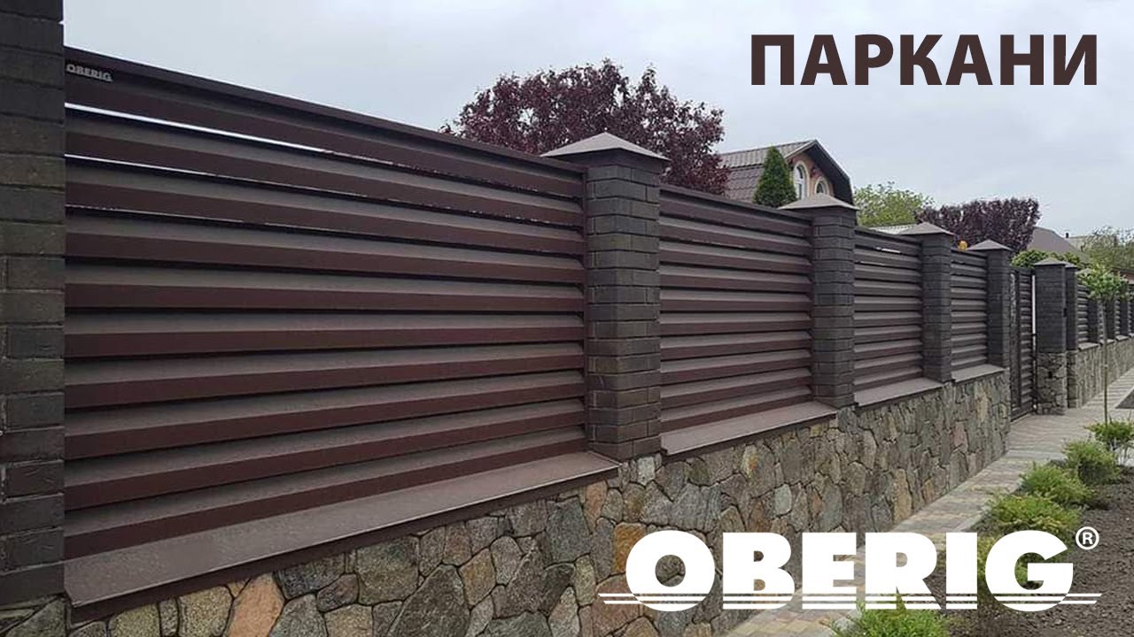 Паркани OBERIG - YouTube
