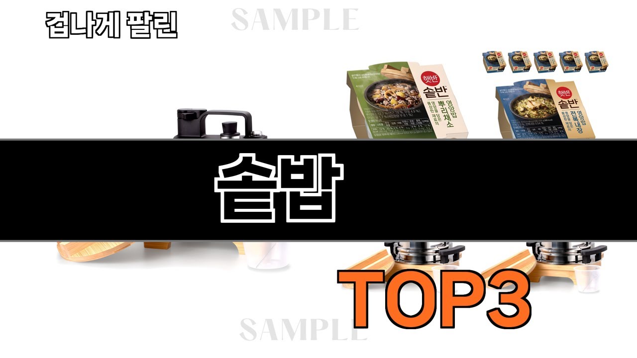솥밥 추천 BEST 3 올해 인기상품 3ㅣ추천템ㅣ생활 꿀템ㅣ - YouTube