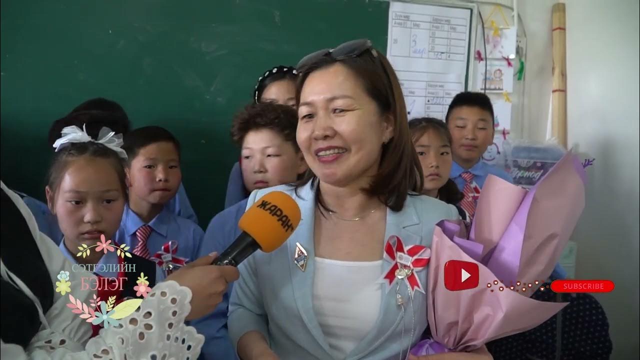 сэтгэлийн бэлэг Youtube