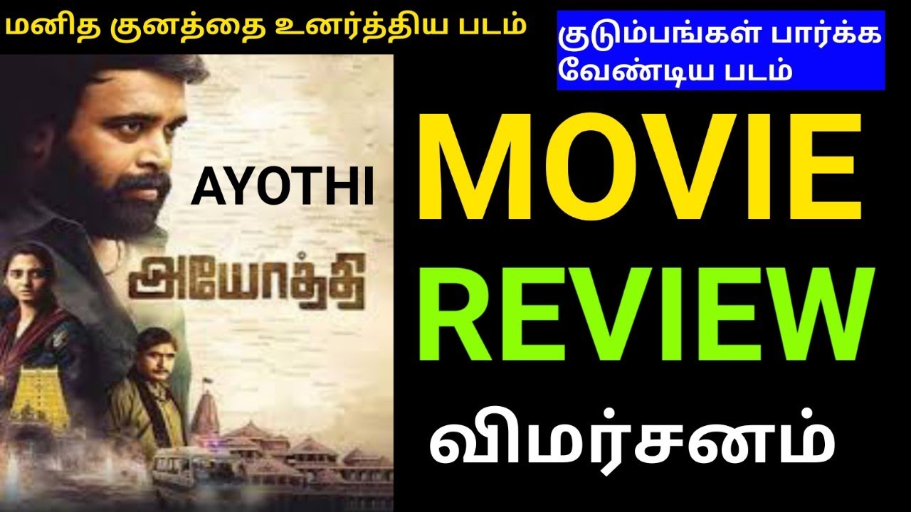 AYOTHI - Movie Review | Sasikumar | Yashpal Sharma | Preethi Asrani ...