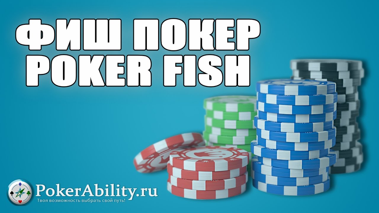 ФИШ ПОКЕР | POKER FISH. ОБЗОР - YouTube