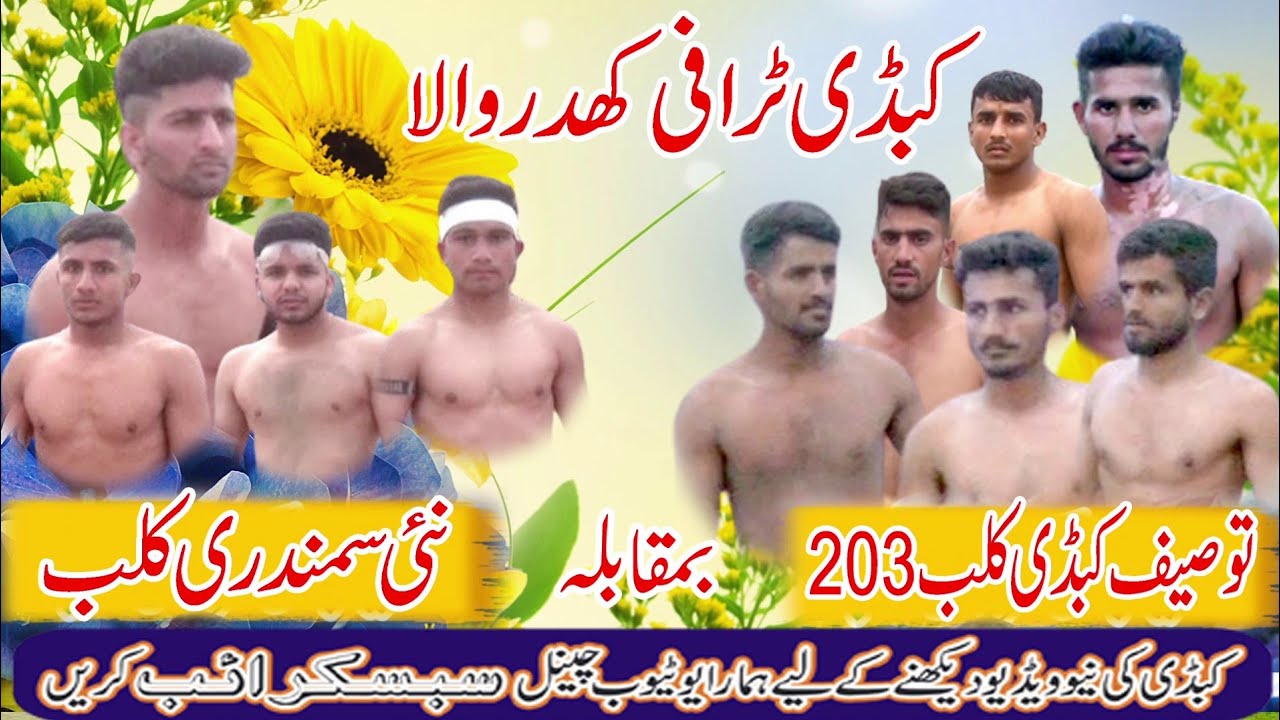 Kabaddi Trophy Khiderwala Match Touseef Kabaddi Club 203 Vs New ...
