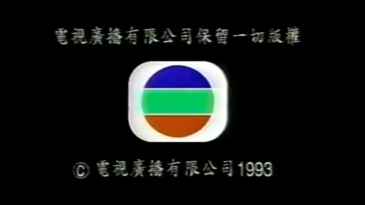 無線影帶國粵語版地區總代理 TVB INTERNATIONAL VHS1991-1994(TVBI Logo) - YouTube