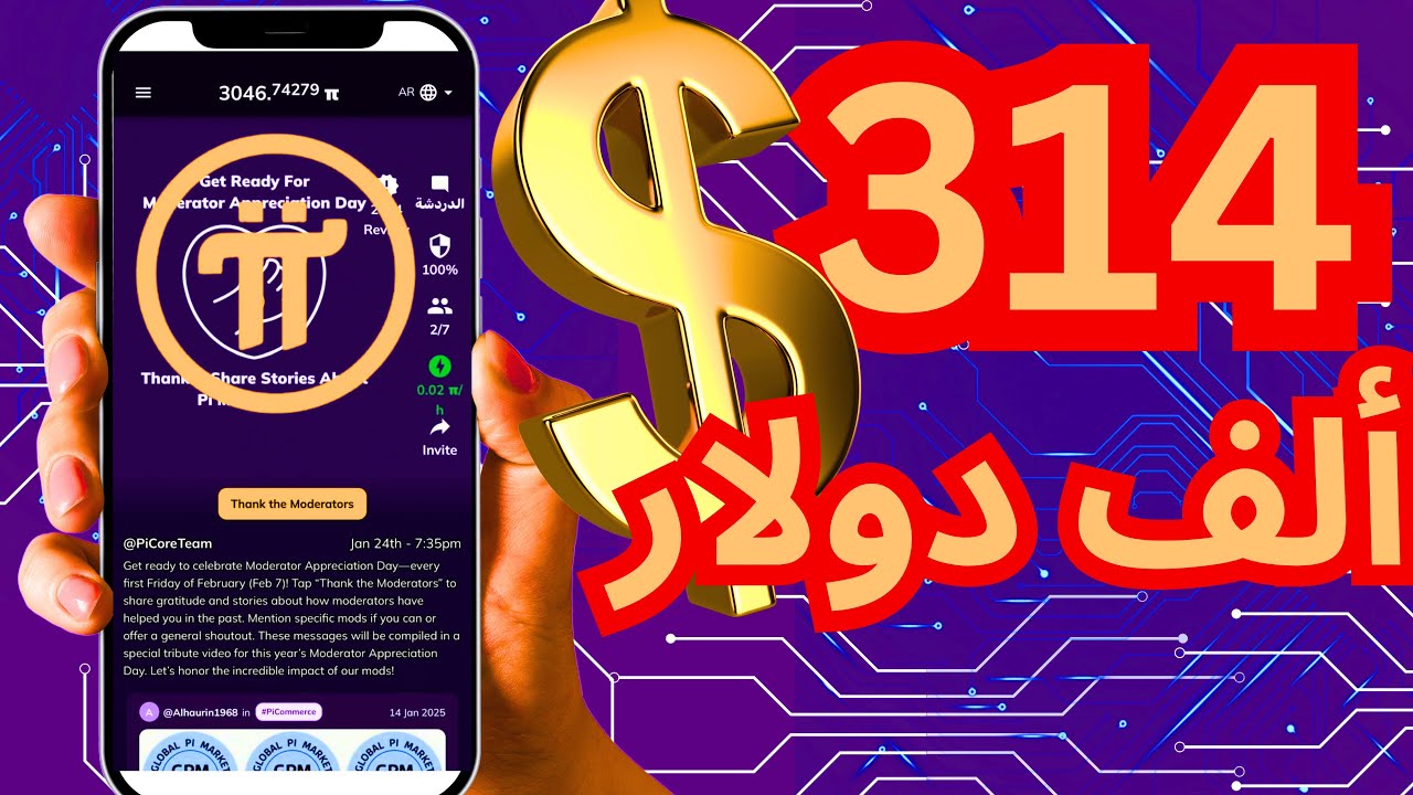 هل يمكن أن يصل سعر عملة الباي نتورك إلى 314,159 دولار؟ الحقيقة الكاملة ...