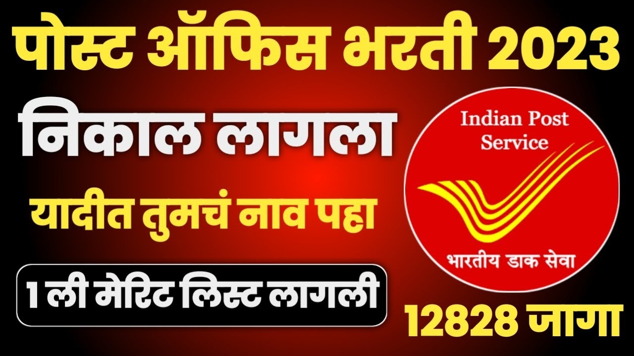 Post Office Bharti Result 2023 Maharashtra GDS Result post-office-bharti-result-2023-maharashtra-gds-result