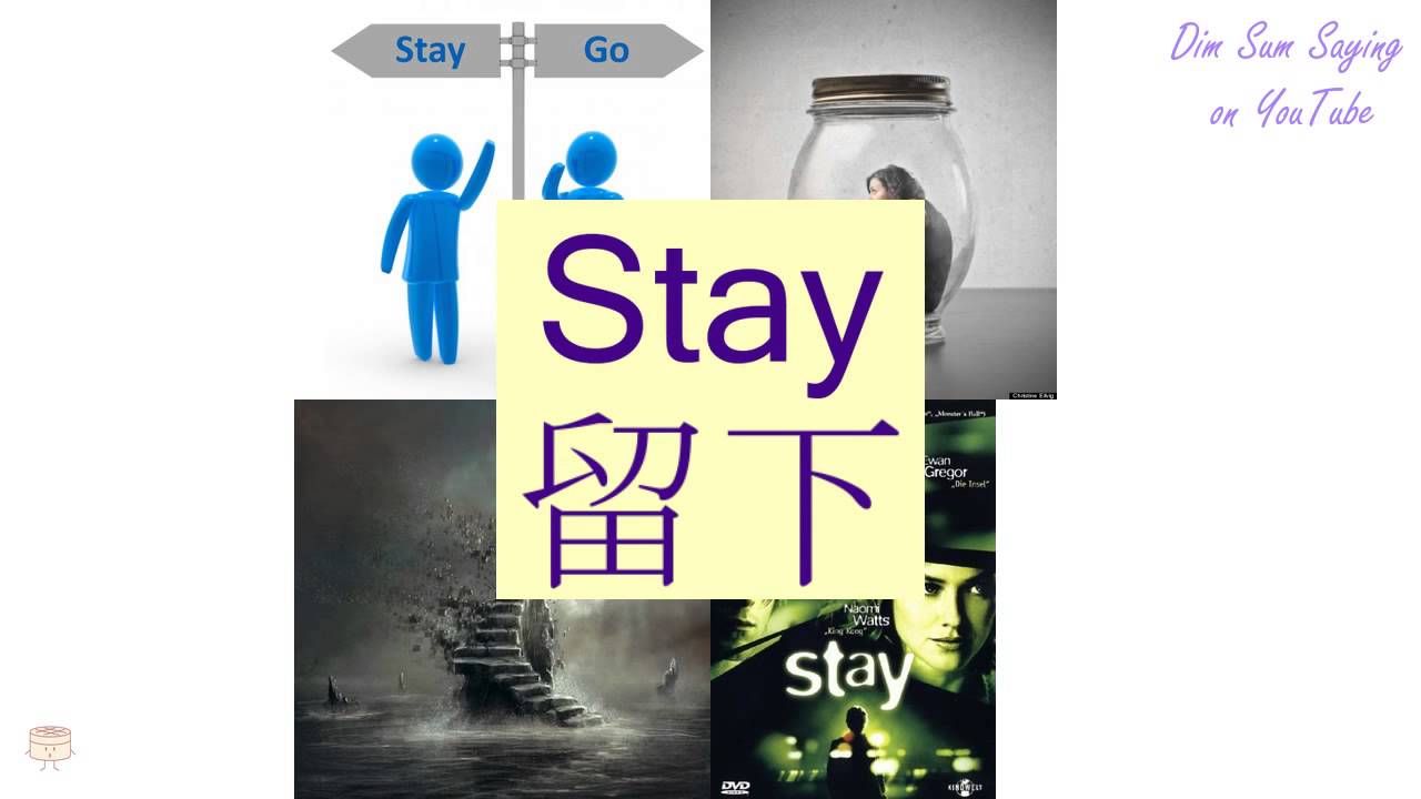 "STAY" in Cantonese (留下) - Flashcard - YouTube