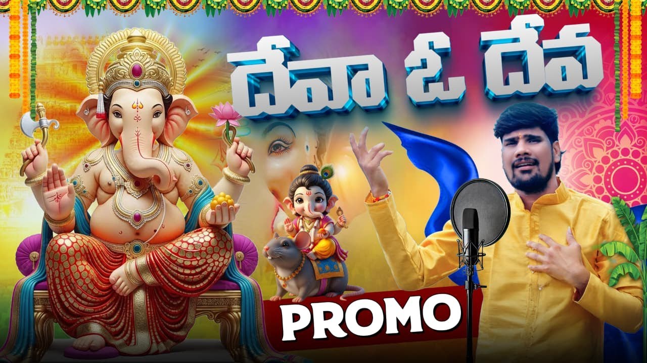 DEVA O DEVA || GANESH SONG || PROMO || - YouTube