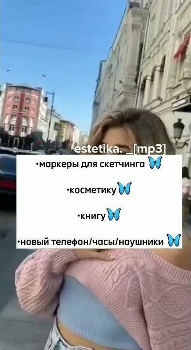 что попросить на день рождения 🌷💗12 лет - YouTube