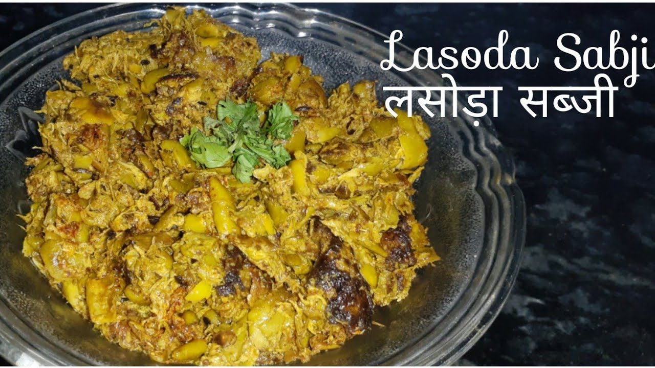 Labede Ki Sabji || Lasoda Sabji || लसोड़े की सब्जी || Gunda Sabji - YouTube