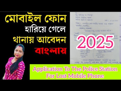 How To Write An Application For Lost Mobile || Mobile Phone Missing ...