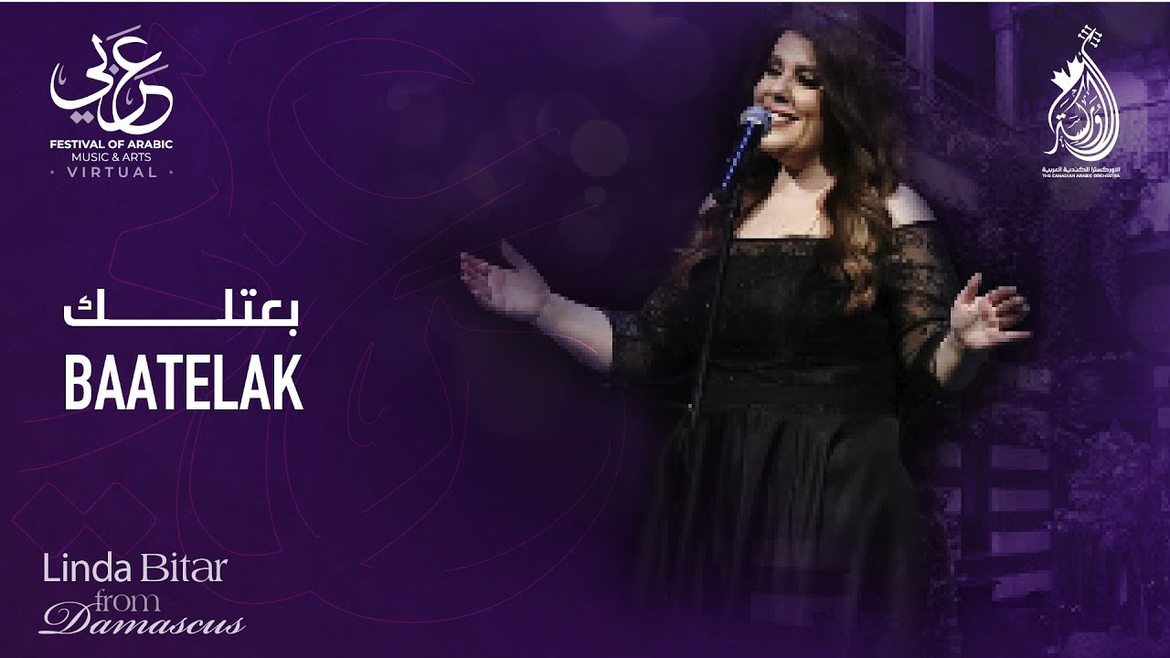 The Canadian Arabic Orchestra - Baatelak - Linda Bitar - بعتلك - ليندا ...