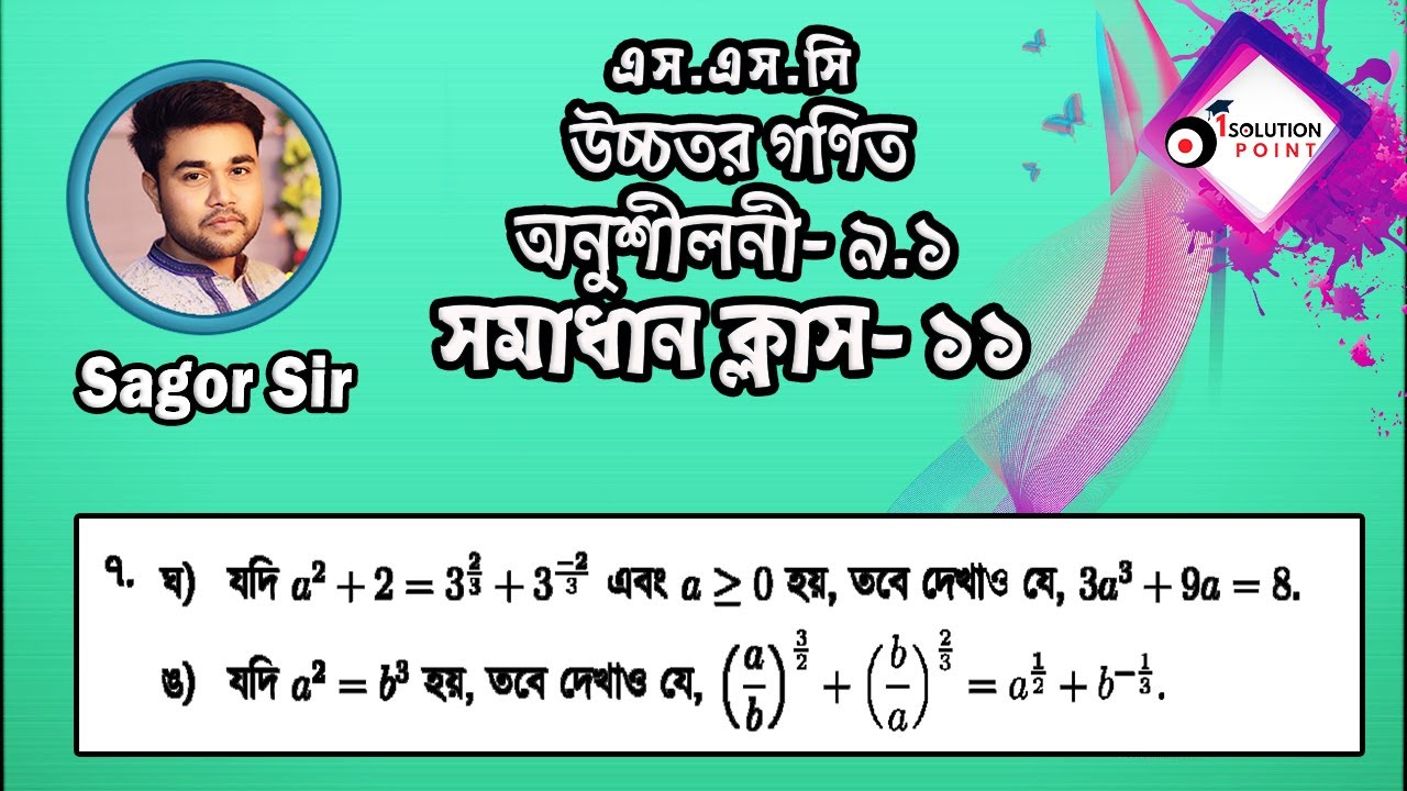 SSC Higher Math Chapter 9.1llSolve Class-11(Problem No:7→ঘ,ঙ) ll9-10 ...
