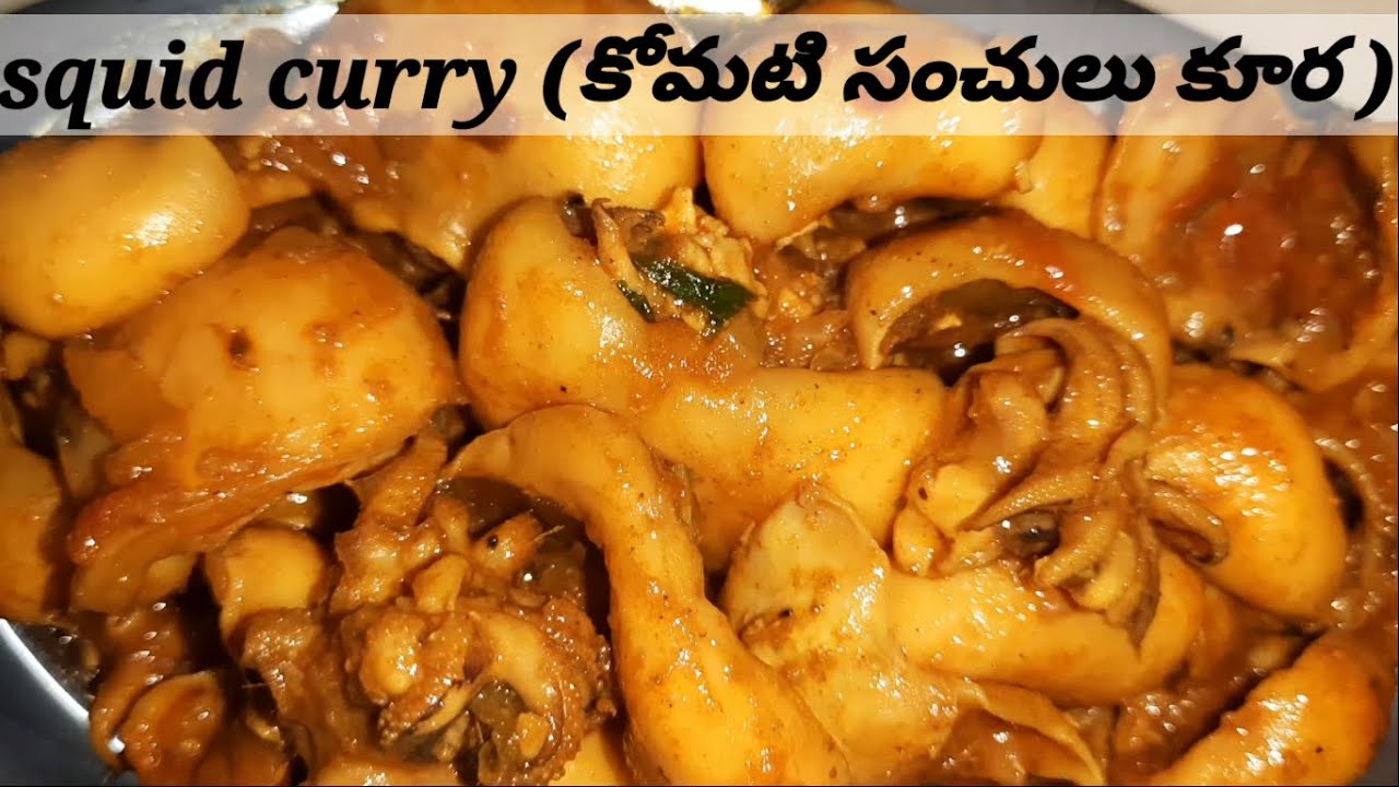 squid curry | కోమటి సంచులు | how to cook in easy way | - YouTube