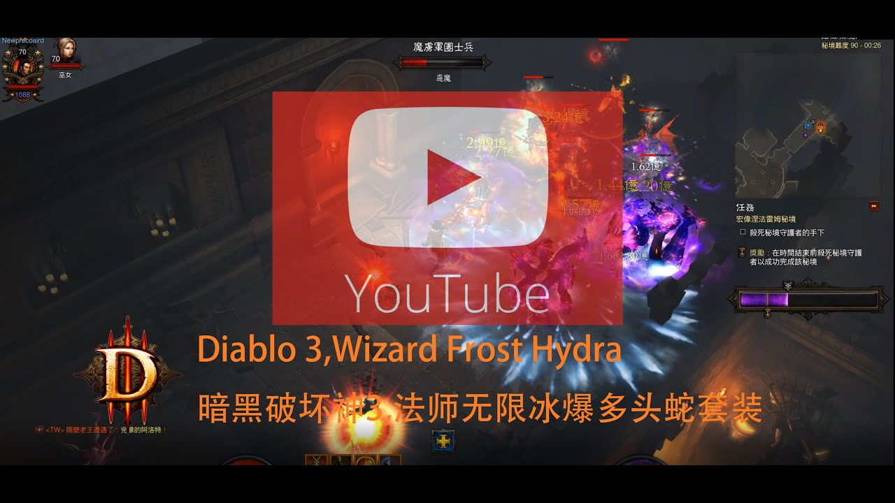 Diablo 3, Wizard Frost Hydra,暗黑破坏神3，法师无限冰爆多头蛇套装，90层大秘境 - YouTube