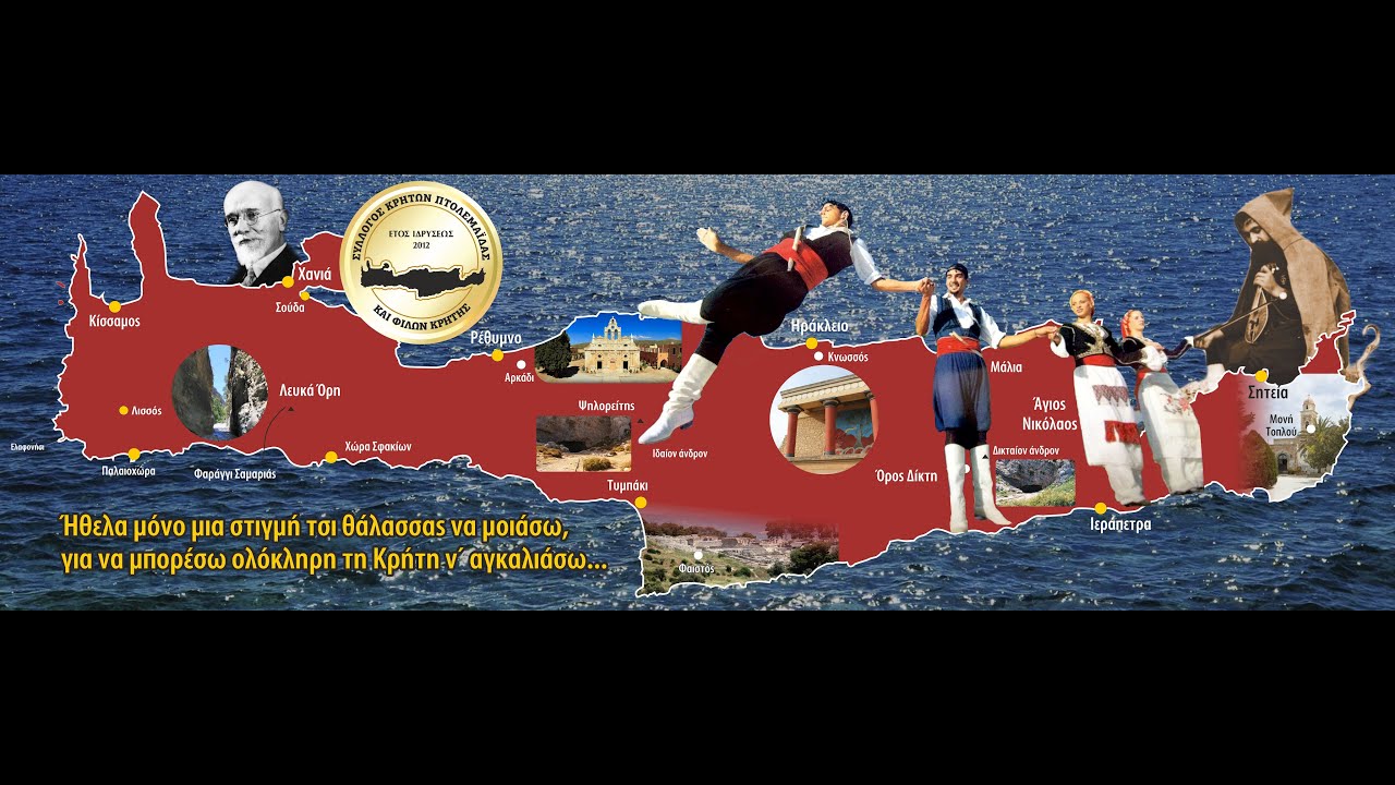ΣΥΛΛΟΓΟΣ ΚΡΗΤΩΝ ΠΤΟΛΕΜΑΙΔΑΣ ΚΑΙ ΦΊΛΩΝ ΚΡΗΤΗΣ "ΕΥΞΕΙΝΙΑ" 09/07/2023 ...