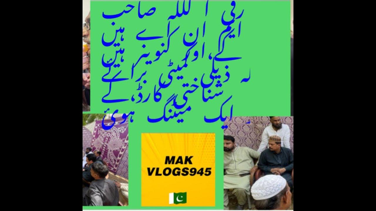 کنوینر سب کمیٹی برائے داخلہ شناختی کارڈ PPP کے MNA آغا رفیق اللہ صاحب کے ساتھ مشرقی پاکستانیوں ...