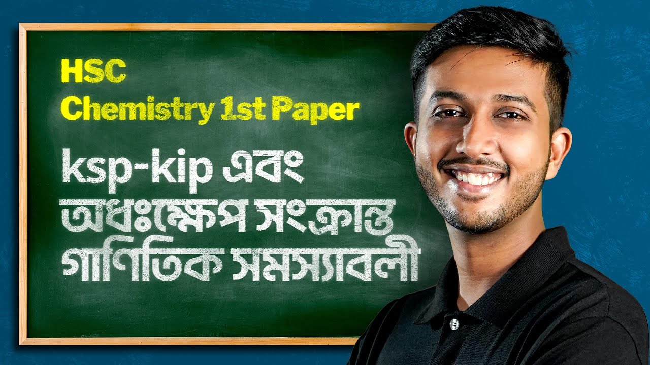 ksp-kip এবং অধঃক্ষেপ সংক্রান্ত গাণিতিক সমস্যাবলী | Chemistry 1st Paper ...