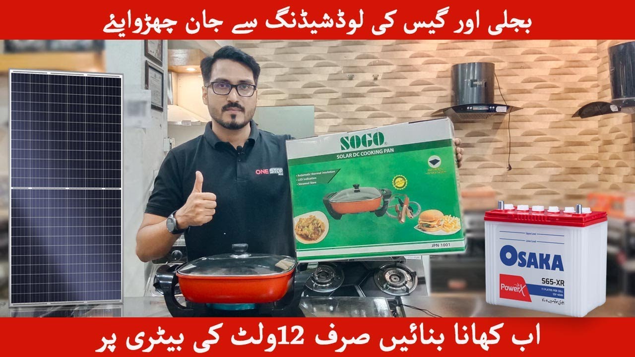 Sogo DC-12V Pan | Electric Pan | Solar Pan | Solar & Battery Operated ...