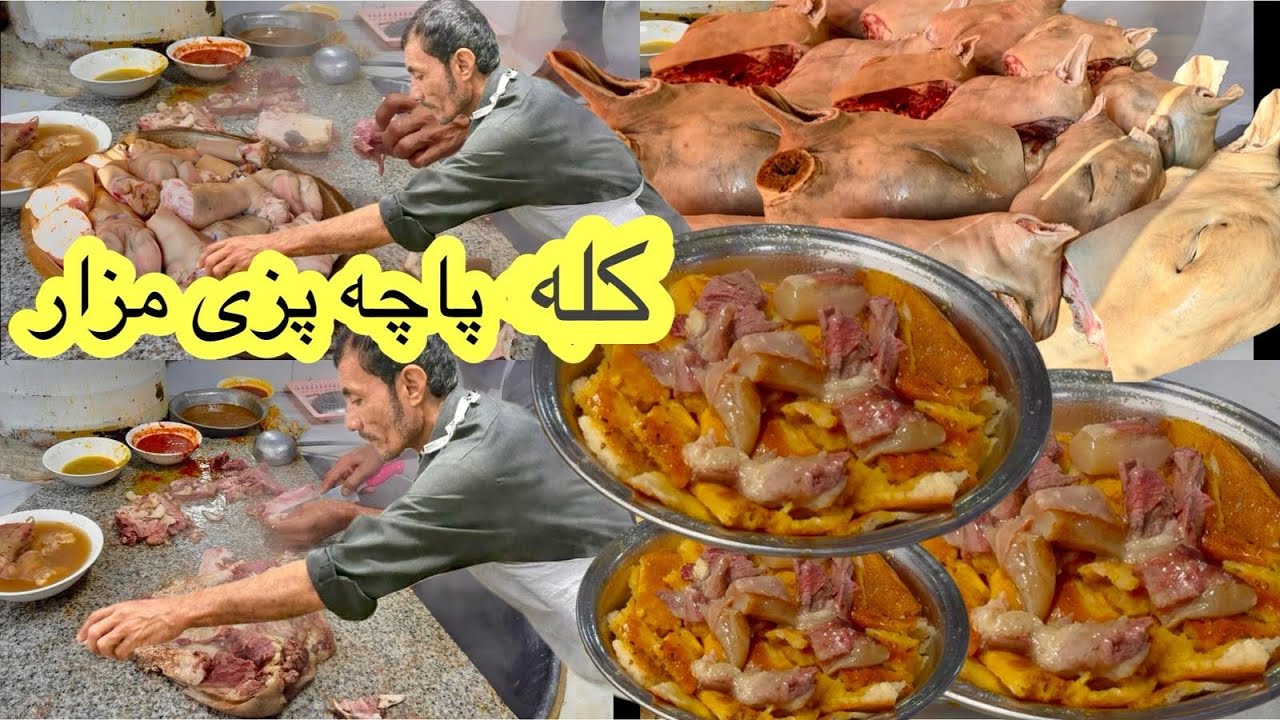 Recipe For Afghan Kala Pacha Mazar e sharif طریقه پختن کله پاچه در مزار ...